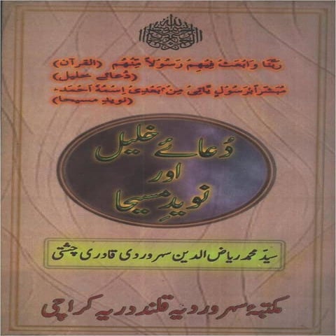 Dua-e-Khalil aur Naveed-e-Maseeha | PDF