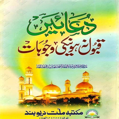 Duaain qubool-na-honay-ki-wujoohat-by-sheik-zulfiqar-ahmad-naqshbandi ...