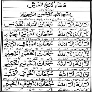 Dua e gang ul arsh | PDF