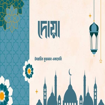 Dua Presentation-1.pdf. for Muslim who wants it | PDF