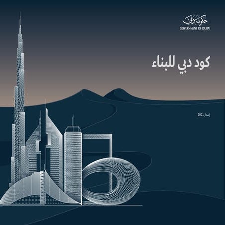 Dubai Building Code_Arabic_2021 Edition_compressed كود دبي للبناء.pdf