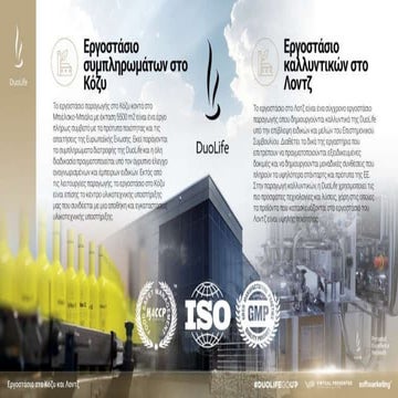 ΠΑΡΟΥΣΙΑΣΗ-ΠΡΟΙΟΝΤΩΝ-DUOLIFE.ppt