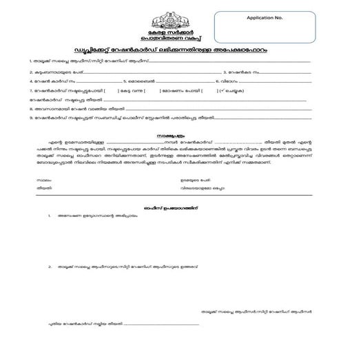 Kerala Ration Card- Application for a duplicate card uploaded by T ...