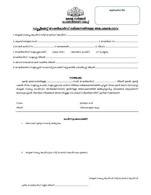 Kerala ration Card -Application for Surrender certificate uploaded by T ...