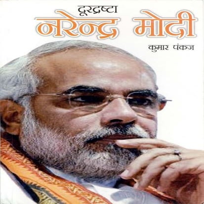 Durdrastha narendra modi | PDF