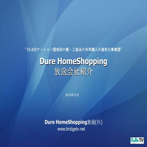 Dure homeshopping | PPT