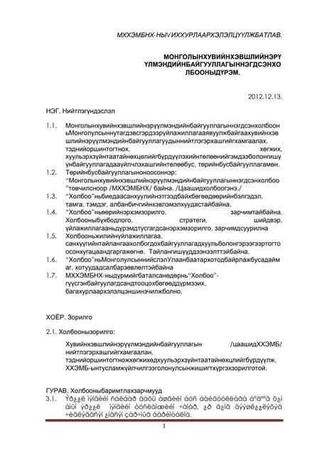 Г Мөнхчимэг Компанийн удирдлага Pdf