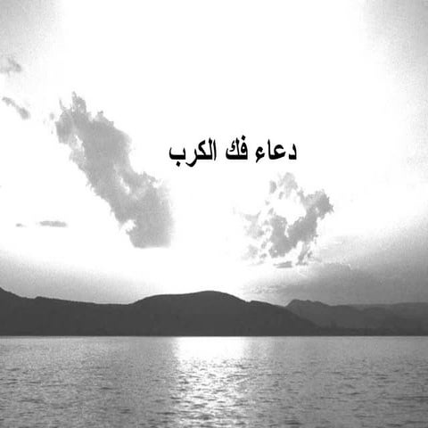 Duwaafak al karb | PPT | Free Download