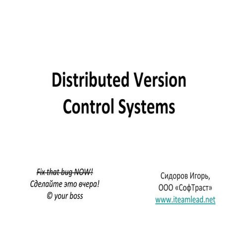 Distributed Version Control Systems | PPT