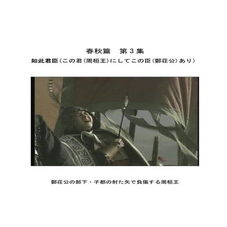 3.Spring and Autumn Period－Later Year of the Zhou Dynasty | PDF