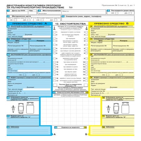 Двустранен Констативен Протокол при ПТП гражданска Eu