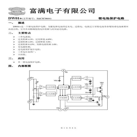 Dw01+ 中文版- | PDF