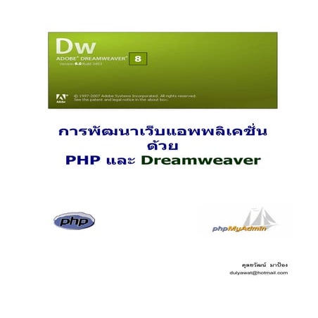 Dreamweaver แนะโปรแกรมและวิธีใช้ | PDF