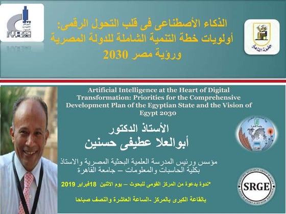 الذكاء الاصطناعي ppt.pptx