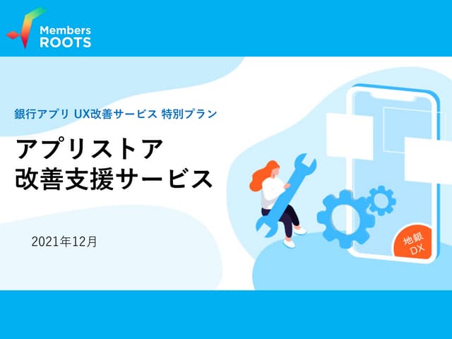 Appierご紹介資料（広告ソリューション）.pptx.pdf