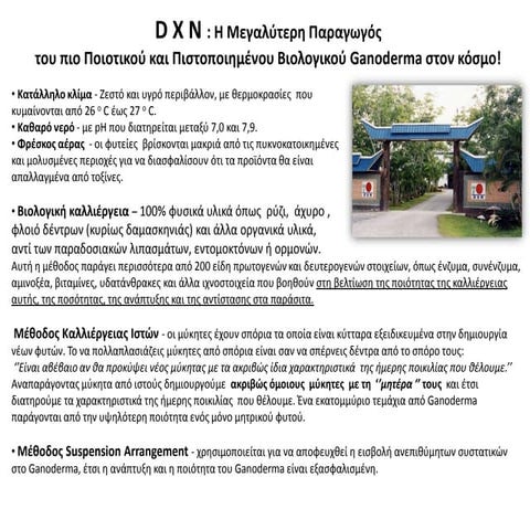 Dxn βιολογική καλλιέργεια | PPT