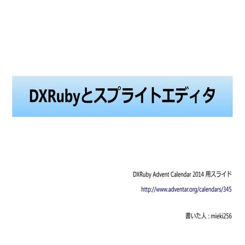DXRubyとスプライトエディタ | PDF | Technology & Computing
