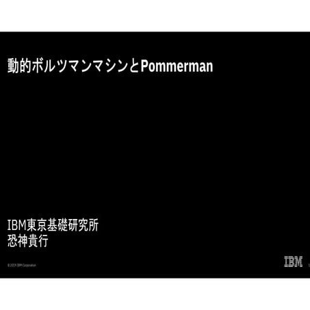 動的ボルツマンマシンとPommerman | PPT