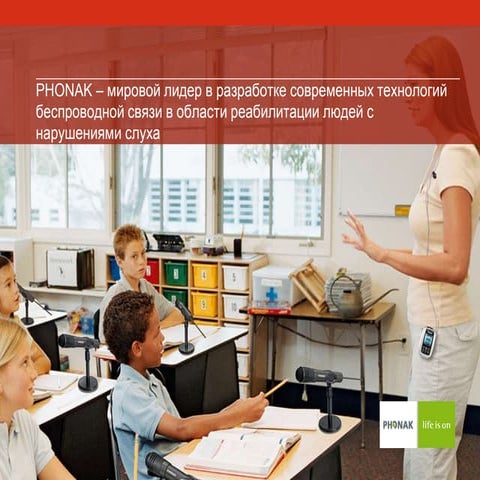 Julia Litvina - FM systems: Characteristics and Advantages | PDF