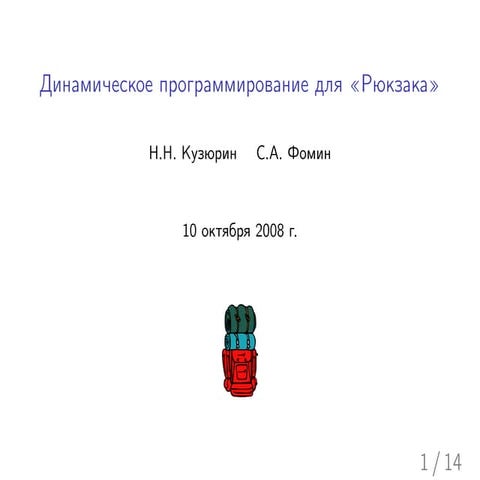 Dynamic Programming Knapsack Ppt 2393