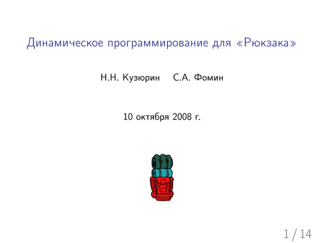 Dynamic Programming Knapsack Ppt 2393