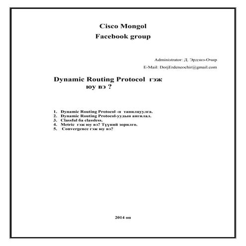 Dynamic Routing Protocol гэж юу вэ Pdf