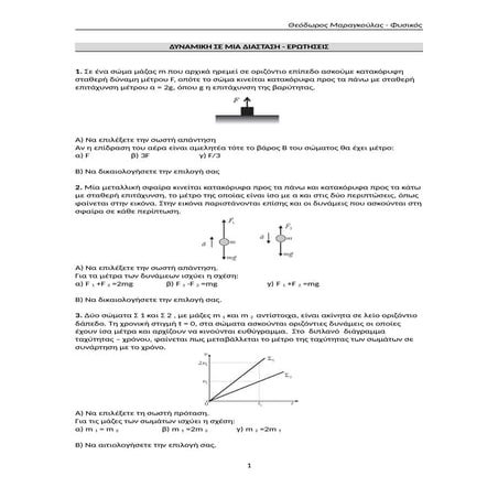 δυναμική σε μια διάσταση - ερωτήσεις | PDF