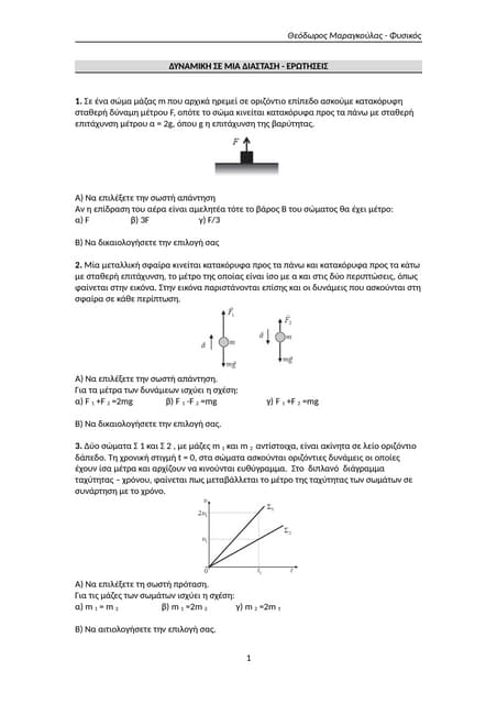 α λυκείου εως ενέργειες | PDF