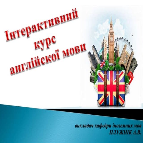 Інтерактивний практичний курс з англійської мови Ppt