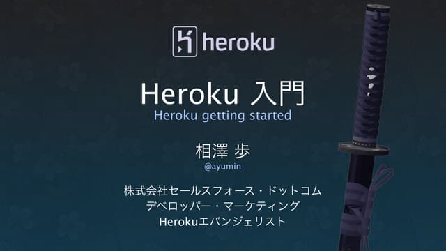 Heroku Getting Started | PPT Heroku Getting Started | PPT