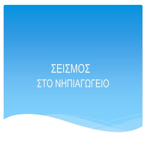 Eυγενια ισαβελα ιθακησιου-1049189_μαρια_τετραδη_1049178 | PPTX