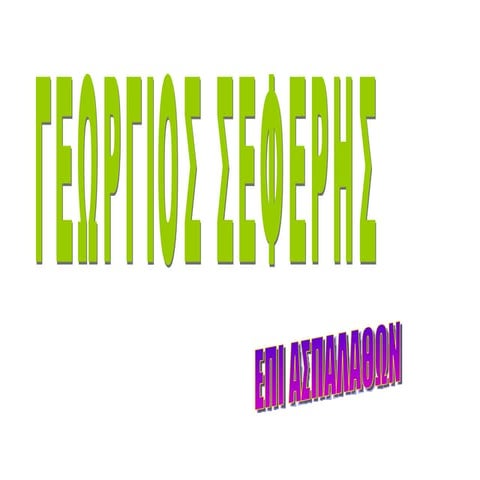 Eπι ασπαλαθων | PPT