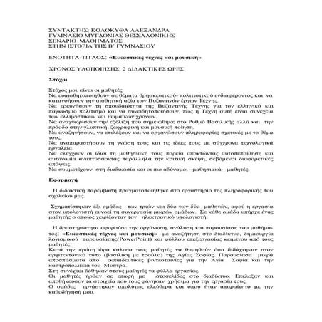 Μυκηναϊκός πολιτισμός | PPT