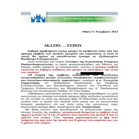 κάπνισμα και εφηβεία | PPTX