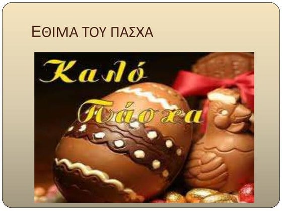 μινωικες τοιχογραφιες | PPTX