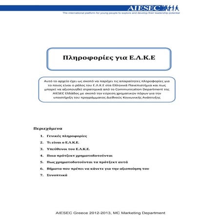 Πληροφορίες ΕΛΚΕ | PDF