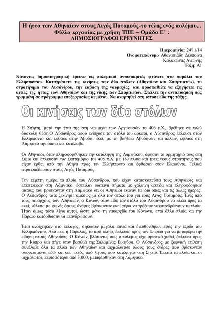 ξενοφωντας εναλλακτικη μεταφραση-βιβλίο 2. κεφάλαιο 2. §16-23 | DOCX