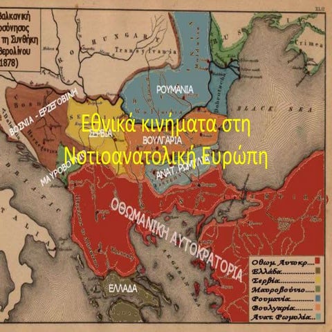 Eθνικά κινήματα στη νοτιοανατολική ευρώπη | PPTX