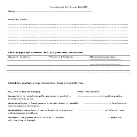 Eπαναληπτικό διαγώνισμα ελα στην παρεα μας | PDF