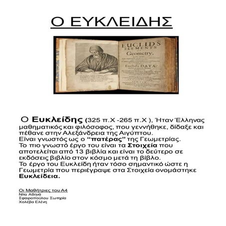 Eυκλειδησ | DOCX