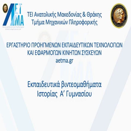 Ε.2 Το δημοκρατικό πολίτευμα σταθεροποιείται - Ο Περικλής και το ...
