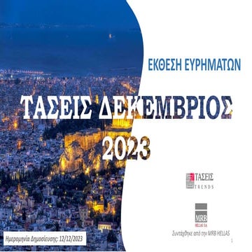 DATIS_ISSP 2027_Andreadis, Papachristos, Papachristou, Sivenou.pptx