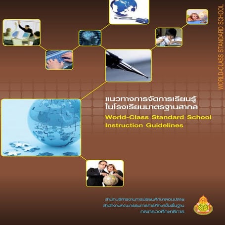 E book world-class | PDF