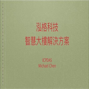 ICPDAS - Building Automation | PPT