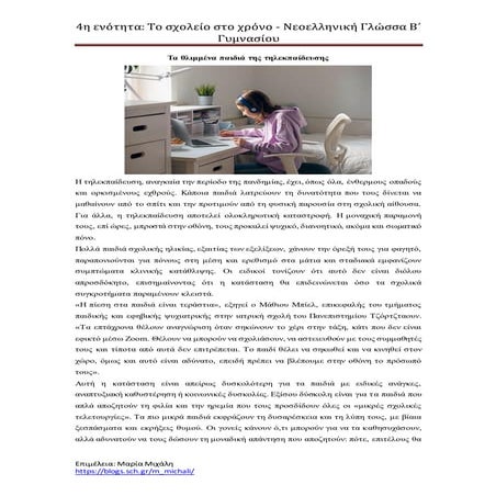 Τηλεκπαίδευση | PDF