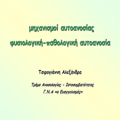 Gonidiaki ritmisi | PPTX