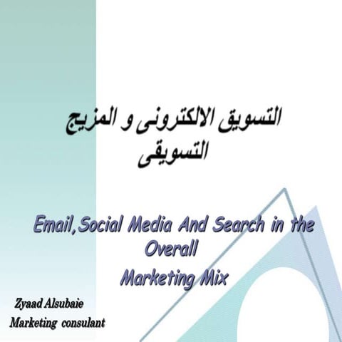 Emarketing | PPT