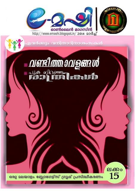 Namaskaram poorna roopam. | PDF