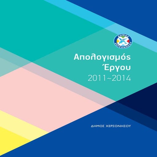 Δήμος Χερσονήσου Απολογισμός 2011-2014 | PDF
