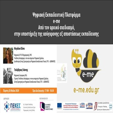Ψηφιακή Εκπαιδευτική Πλατφόρμα e-me: Από τον αρχικό σχεδιασμό, στην ...